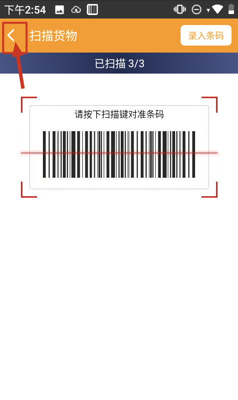 Bug 2721 【pda 拣货管理 待拣货订单 扫描货物】扫描货物页面点击左上角 返回”时,应返回至 拣货订单”页面,现在错误的返回到了